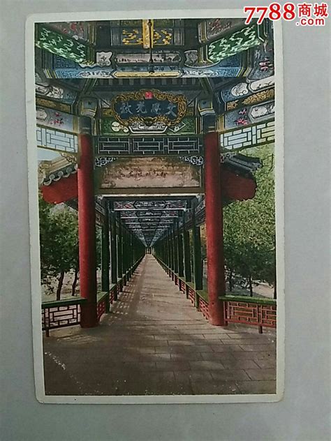 万寿山长廊普通明信片我热爱收藏【7788收藏收藏热线】
