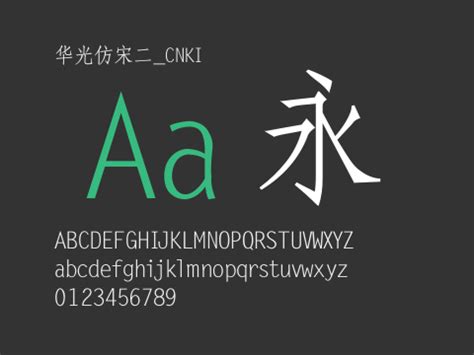 华光淡古印 CNKI ttf字体下载 HGDGY CNKI 29802 Version 2 00 搜字体网