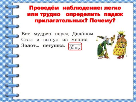 Винительный и родительный падежи имён прилагательных мужского и среднего рода презентация онлайн