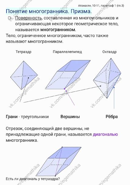 Опорный конспект к учебнику по геометрии 10 11 Атанасян Понятие