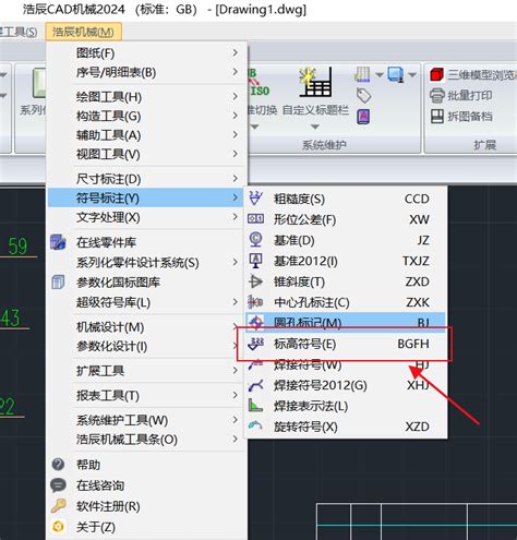 浩辰cad机械版如何设置标高符号基点？制造业cad浩辰cad软件问答社区