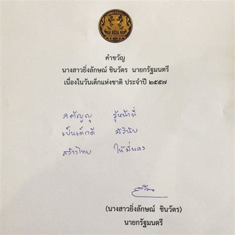 คำขวัญวันเด็ก 2557 วันที่ 11 มกราคม จัดกิจกรรมที่ทำเนียบฯ