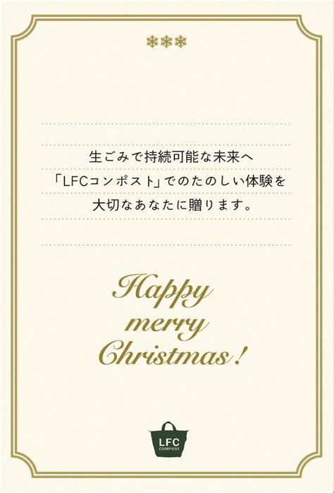 販売終了｜LFCコンポストのクリスマスギフトセット - LFCコンポスト