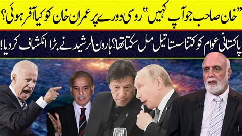 What Russia Offers To Imran Khan Haroon Ur Rasheed Big Revelations