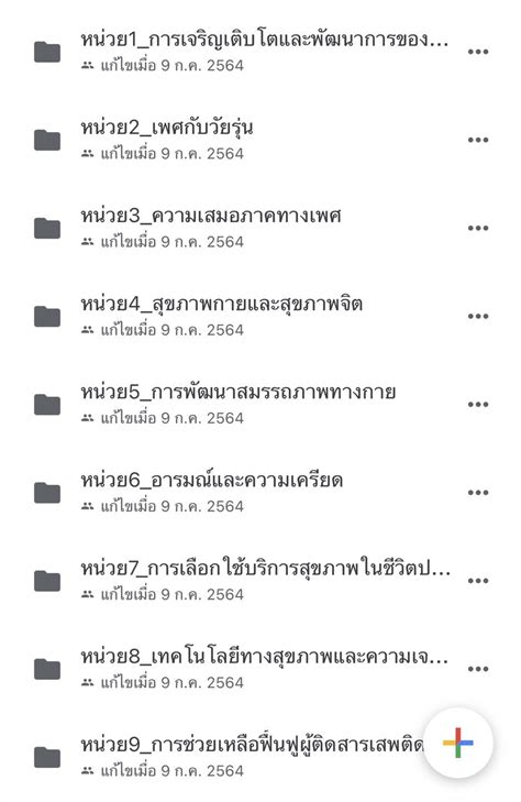 พร้อมส่งไฟล์ แผนการสอน ใบงาน อื่นๆ รายวิชา ไทย สังคม