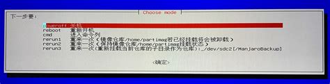 使用再生龙 Clonezilla 备份操作系统 カレーうどん屋