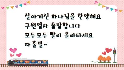 바이블 트레인 Youtube