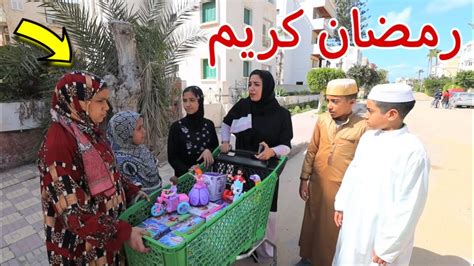 بنت صغيرة توزع فوانيس علي الفقراء Youtube