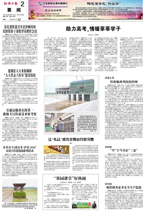 县举办“扫黄打非·护苗2018”法治宣传进校园系列活动 射阳日报