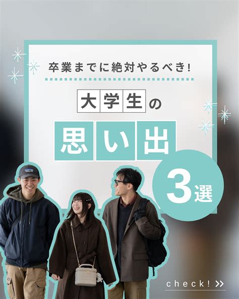 立正大学 卒業までに絶対やるべき⚡️大学生の思い出3選 ️ Facebook
