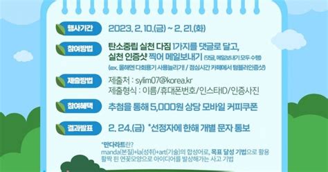 순천시 일상에서 탄소중립 Sns 이벤트 추진