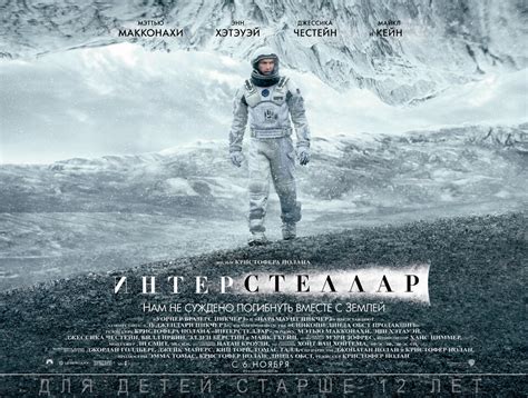 Постеры: Интерстеллар / Постер фильма «Интерстеллар» (2014) #2501771