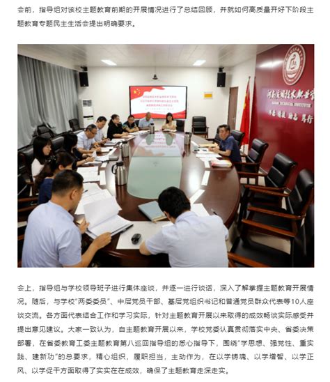 顶端新闻、河南高教：省委教育工委主题教育第八巡回指导组到河南应用技术职业学院开展主题教育评估工作座谈会 河南应用技术职业学院