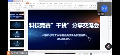 学院举办科技竞赛宣讲会 材料科学与工程学院