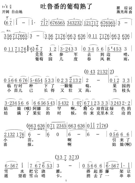 吐鲁番的葡萄熟了01 歌谱 简谱