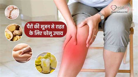 Home Remedies For Swollen Feet पैरो का फूलना या सूजन दूर करें इन घरेलू