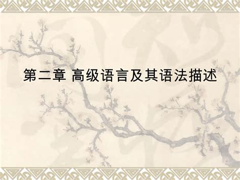 This Ppt Is About Chapter 2 Of Compiler Principles High Level