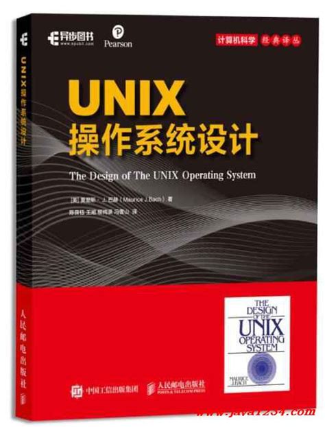 Unix操作系统设计 Pdf 下载java知识分享网 免费java资源下载