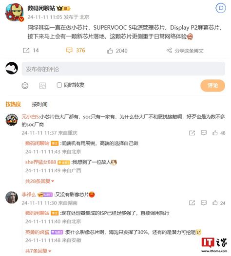 消息称 Oppo 接下来会有一颗芯片落地，侧重日常网络体验