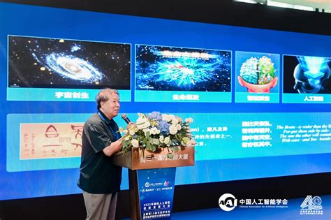全国第18届可拓学年会可拓学创立40周年研讨会暨2023年国际人工智能创新发展大会在珠海举办 广东工业大学