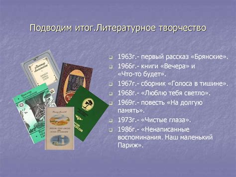 Взывая к высоким чувствам О творчестве В И Лихоносова Урок