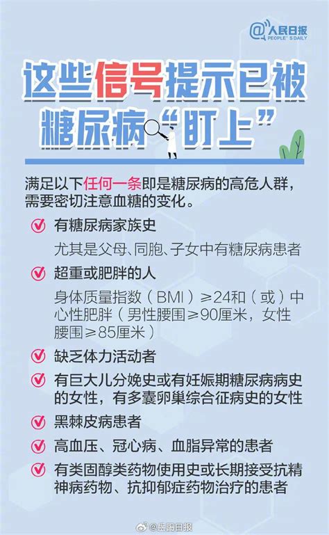引起重视！哪些信号提示你有患糖尿病的风险？
