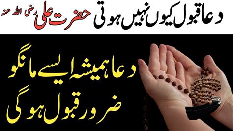 Dua Qabool Karne Ka Tarika By Hazrat Ali Ra Har Dua Qabool Hogi By