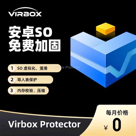 应用加固 让软件更安全virbox Protector Virbox 技术博客 应用加固 让软件更安全virbox Protector Virbox 技术博客