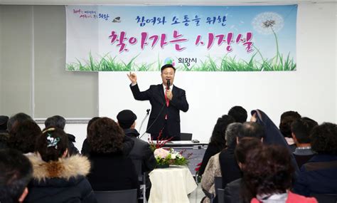 김성제 의왕시장 ‘내손2동 주민과 소통경기in 정론의 오직 한 길