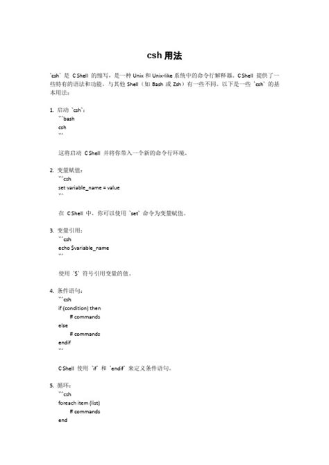 Cshell语法 If 文档之家