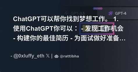 ChatGPT可以帮你找到梦想工作 1 使用ChatGPT你可以 发现工作机会 构建你的最佳简历 为面试做好准备 通过这3个