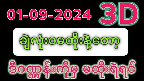 3d ကြိမ်အတွက် ထွက်ရန်အားကောင်းသော 01 12 2024 Youtube