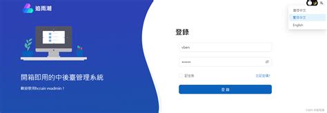 vue vben admin 与 net core 结合实例 自学与教学 小白教程 第1节 vben admin 去掉登录页 CSDN博客