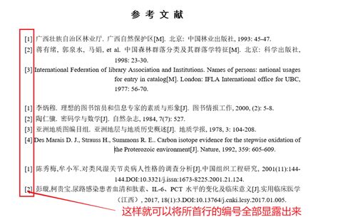 87 参考文献如何实现快速的、自动的编号？ 知乎