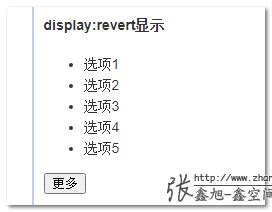 使用CSS revert全局关键字还原display显示元素 张鑫旭 鑫空间 鑫生活