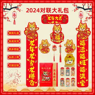2024礼盒龙年对联大礼包春节春联福字烫金礼盒企业套装可定制LOGO 阿里巴巴