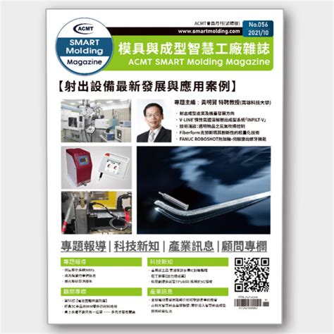 商店 Smartmolding