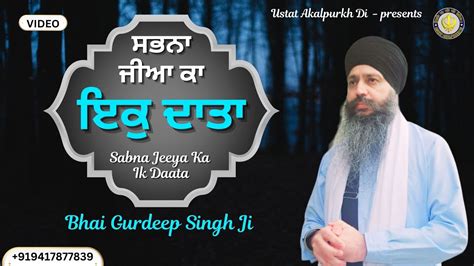 Sabhna Jeeya Ka Ik Daata New Shabad 2025 Bhai Gurdeep Singh