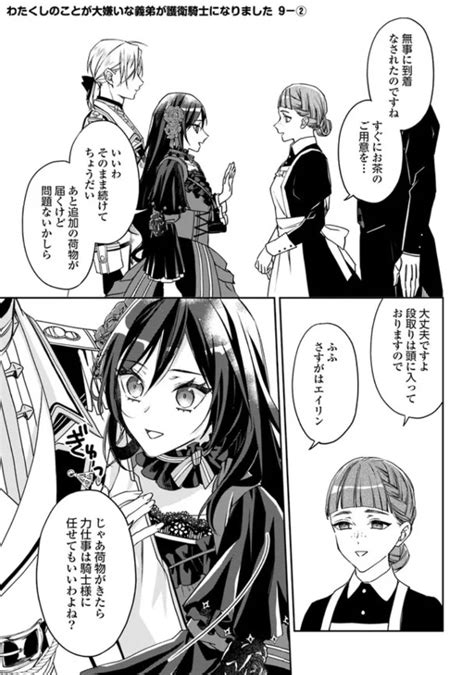 わたくしのことが大嫌いな義弟が護衛騎士になりました』最新話更新されました ウィレミナは自分に向けられる好意に疎く」flos Comicの漫画