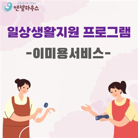 이첼헤어커커 이미용서비스 갤러리 엔젤하우스
