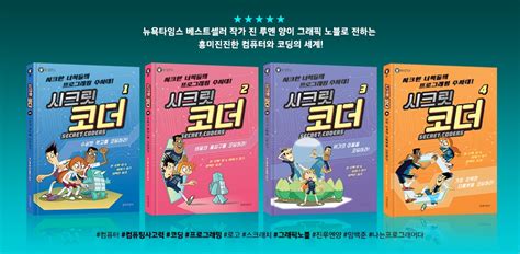 길벗어린이 시크릿 코더
