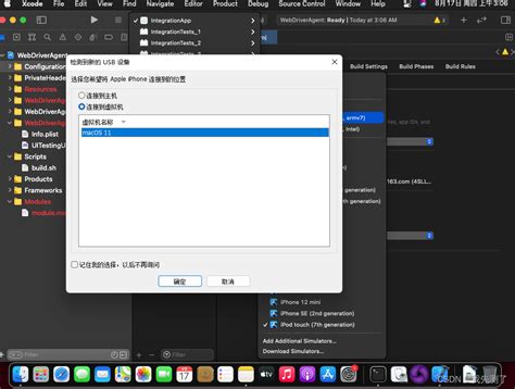 Ios自动化测试方案四：保姆级搭建ios自动化开发环境 Csdn博客