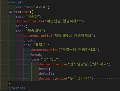자바스크립트 기초 오늘의 마늘미션 022 제어문 조건문 Switch 즐거운 웹퍼블리싱