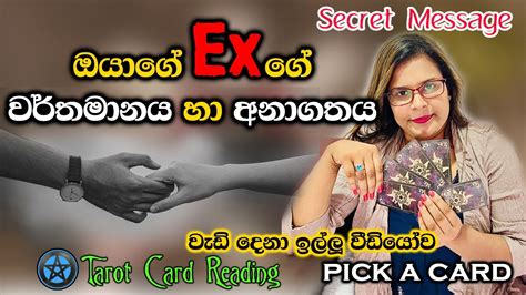 ඔයාගේ Ex ගේ වර්තමානය හා අනාගතය💔your Exs Present And Future Pick A