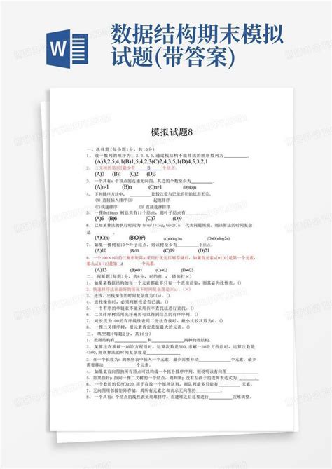 数据结构期末模拟试题带答案word模板下载编号lnrnenrp熊猫办公