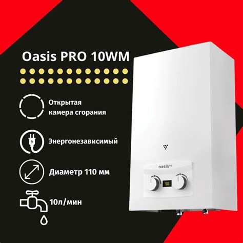Газовый проточный водонагреватель Oasis Pro Standart WM10 - купить с ...