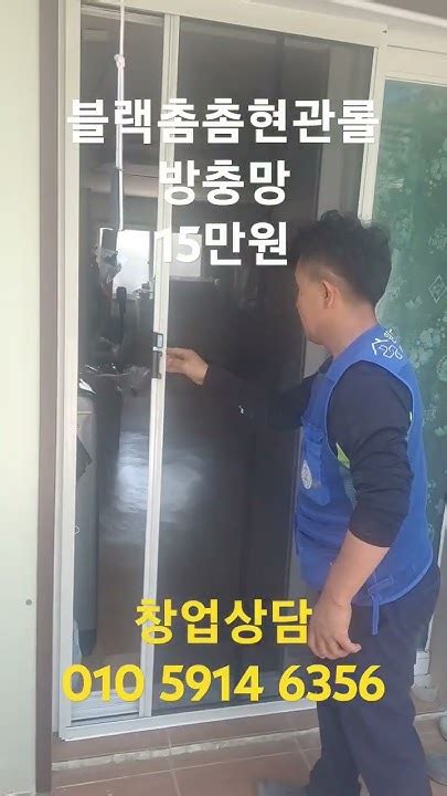성남방충망 합리적 착한가격으로 모든방충망 시공가능합니다 Youtube