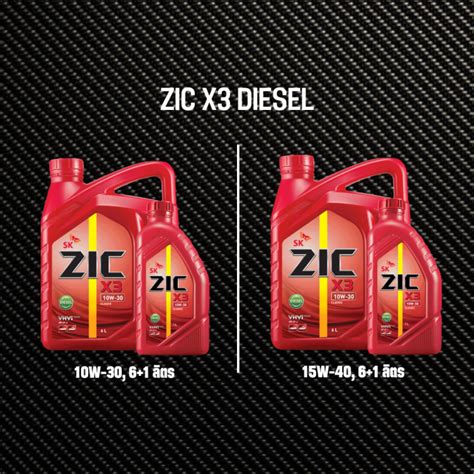 น้ำมันเครื่องดีเซล Zic X3 ระยะ 8000 กม ขนาด 6+1 ลิตร | Lazada.co.th