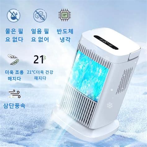 무수 냉각 선풍기 반도체 냉동 에어컨 휴대용 냉각 선풍기 계절 가전 에어 쿨러 핸드폰닷컴