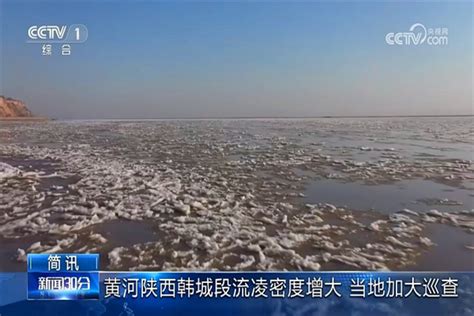 韩原如画黄河韩城段冬日流凌入河来 冰花绽放裹银装